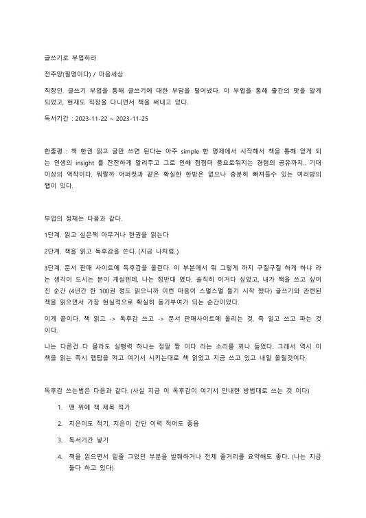 글쓰기로 부업하라 독후감
