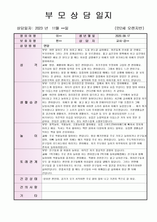 23년2학기부모상담일지