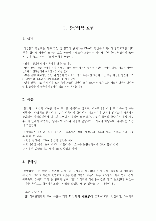 항암화학요법
