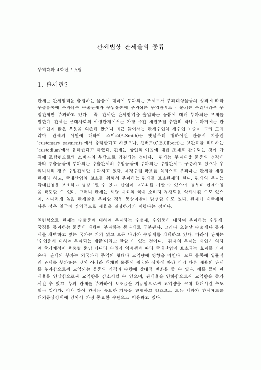 세율 레포트 자료