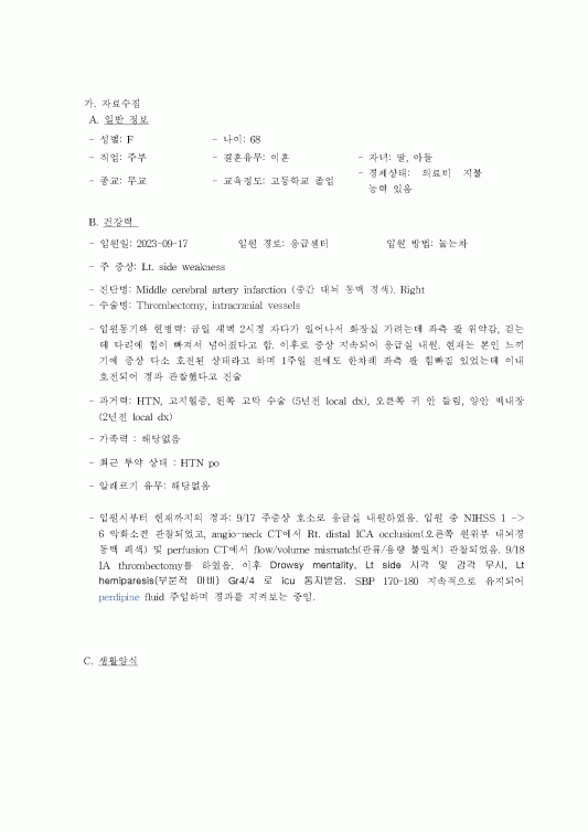 대뇌동맥경색 (cerebral artery infraction) Case study