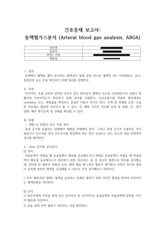 ABGA CASE 분석 보고서