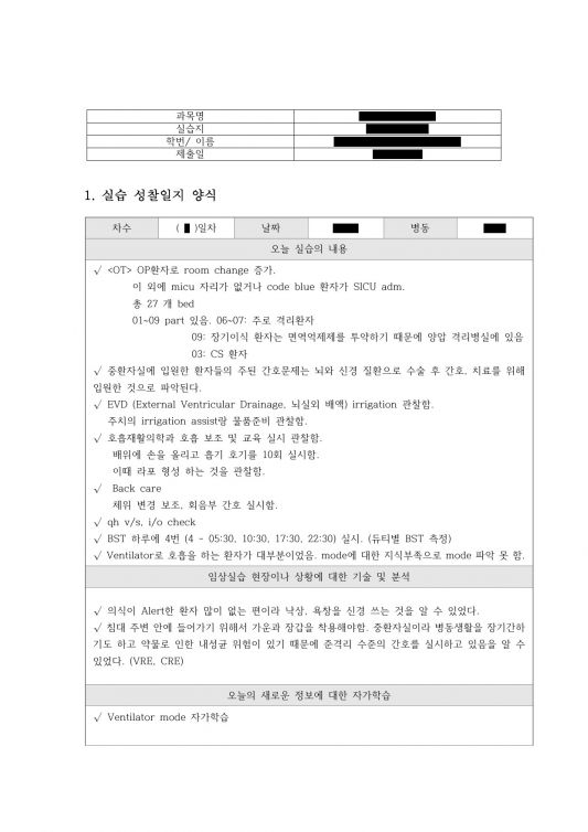 sicu 실습 활동 보고서