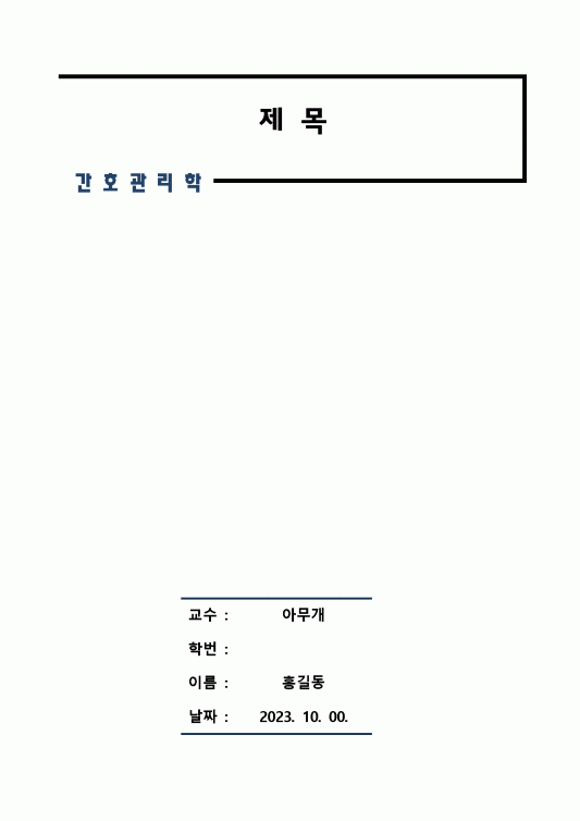 간호 질 향상 관련 논문 정리