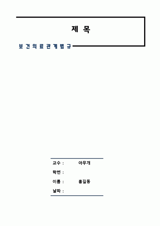 보건의료법법규 - 우리나라 마약현황, 의료계 마약 범죄, 해결방안