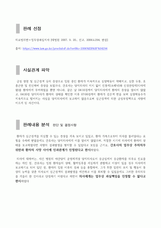 간호관리 판례