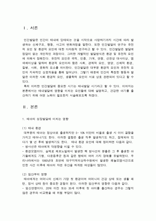 보육학개론 레포트 자료