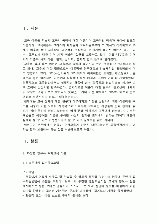 아동수학지도