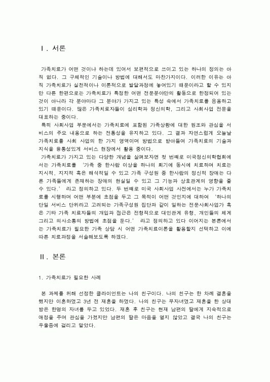 가족상담및가족치료