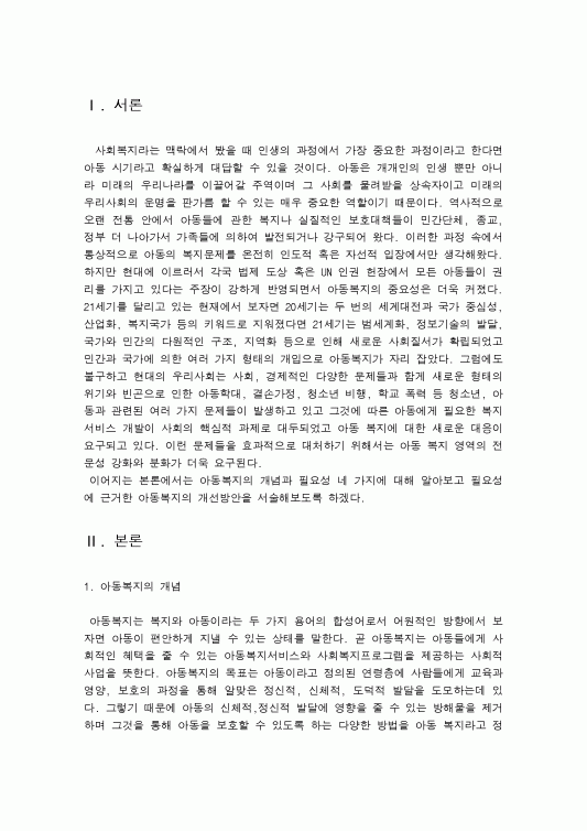 아동권리와복지