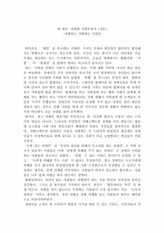 선량한 차별주의자 독후감 장려상 수상작 (인증있음)