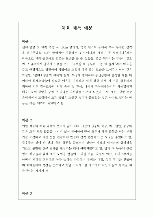 생기부세특 체육