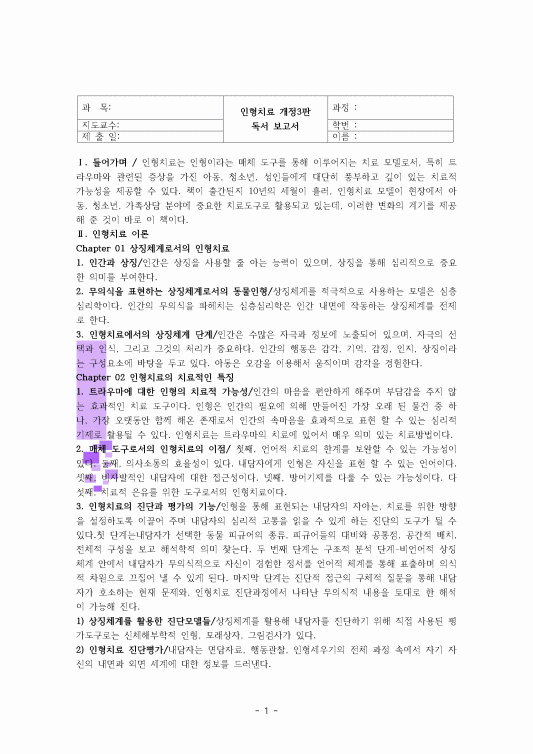 인형치료독서보고서(개정3판) 독서보고서