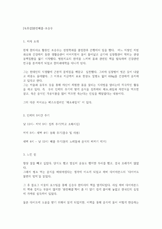 [독후감]완전배출-조승우