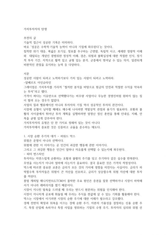 가치투자자의 탄생 요약