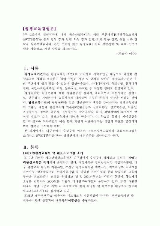 평생교육경영론 과제