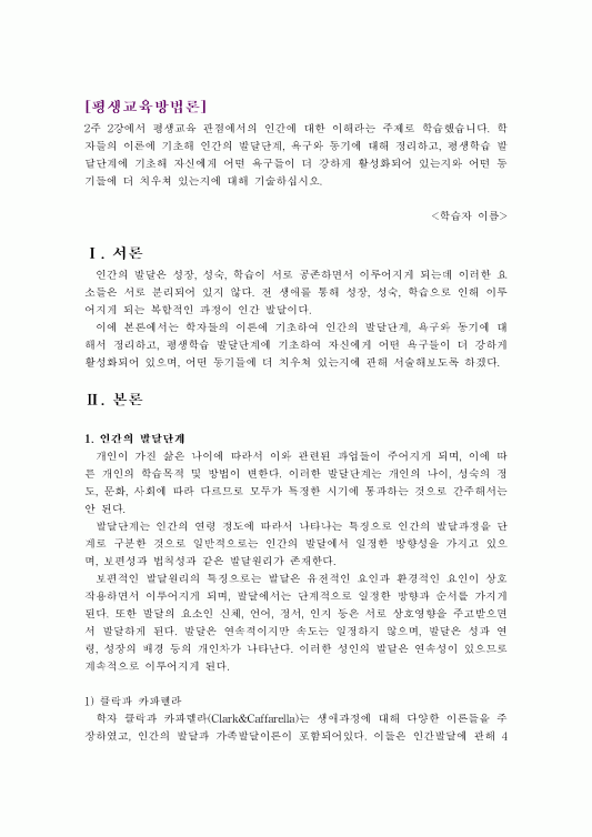 평생교육방법론