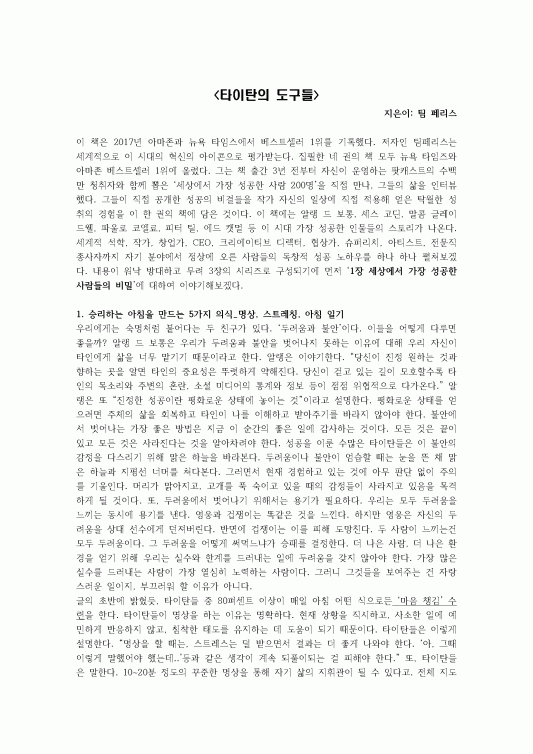타이탄의 도구들