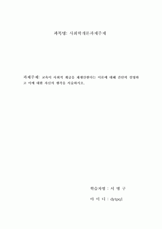 교육사회학 과제
