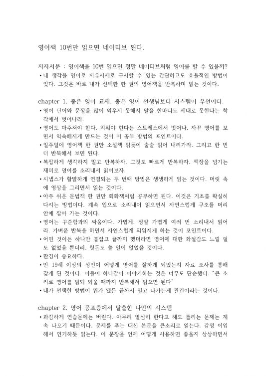 영어책 10번만 읽으면 네이티브 된다 요약
