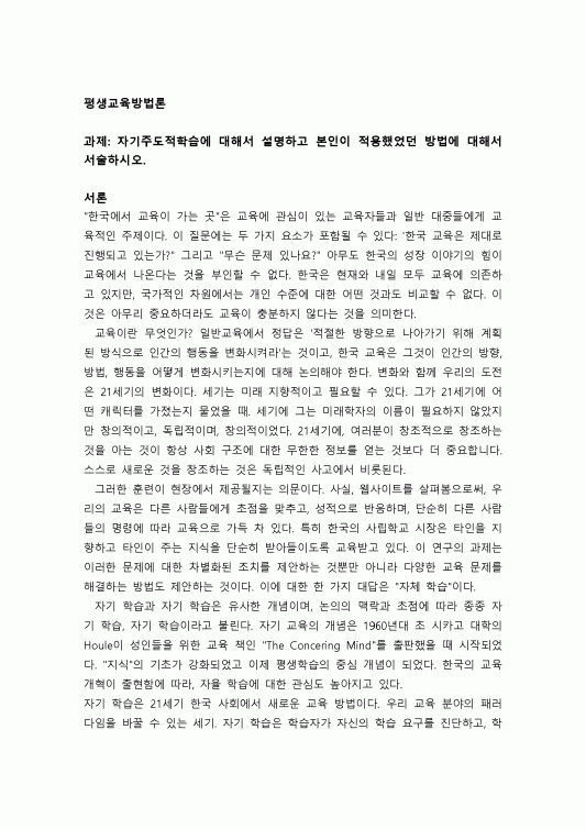 평생교육방법론