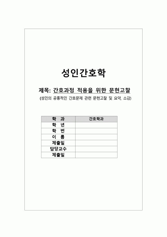[간호학과] [성인간호학] 대장암 환자의 생활습관 개선 영향요인 논문 요약, 문헌고찰, 나의 생각