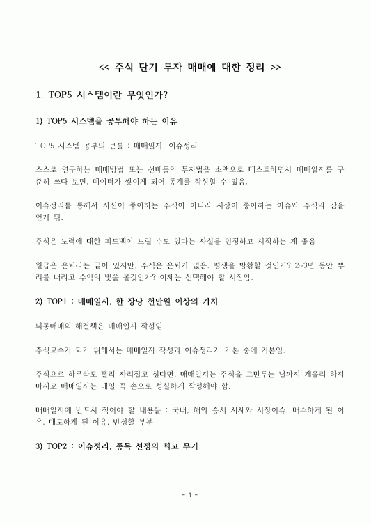 주식 단기 투자 매매에 대한 정리