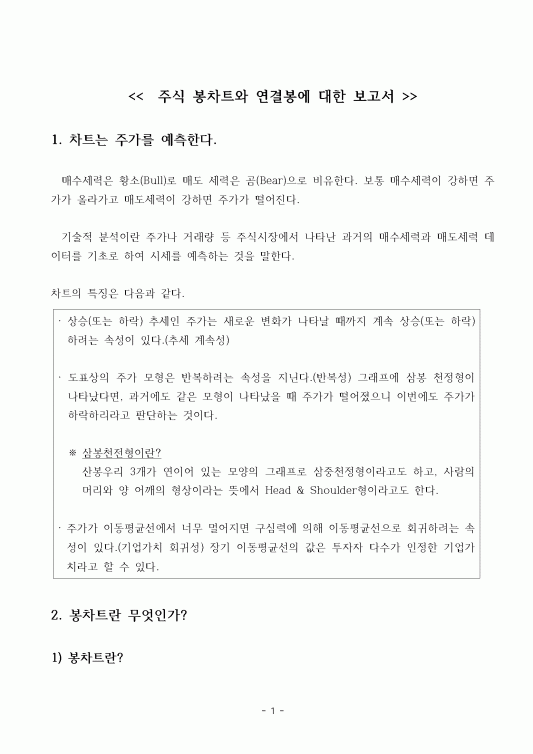 주식 봉차트와 연결봉에 대한 보고서
