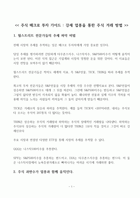 강세 업종을 통한 주식 거래 방법