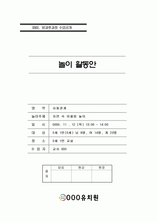 방과후놀이수업계획