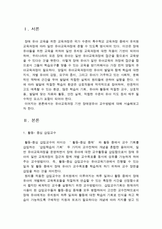 장애아지도 레포트 자료