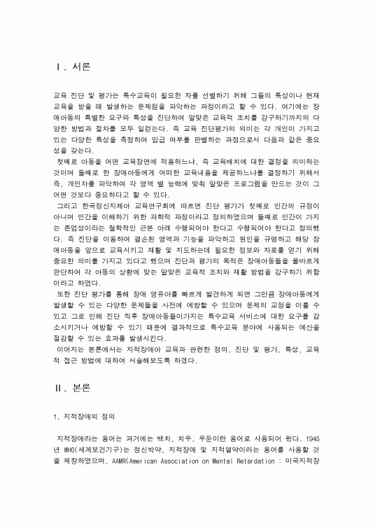 특수아동의이해