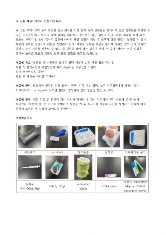 채혈과 항응고제