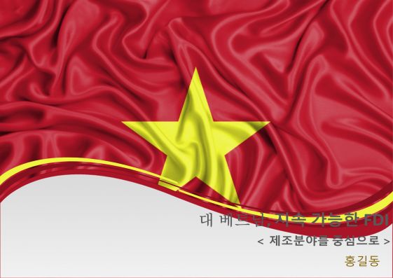 [베트남 시장진출기회 분석]_PPT 과제 및 발표자료_대학원과제(고품질)_학사~박사급까지 활용가능