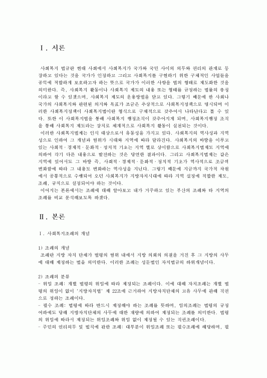 사회복지법제