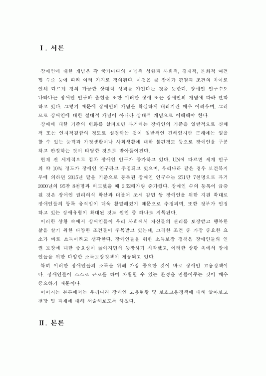 재활정책 레포트 자료