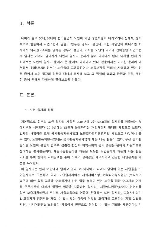 노인복지론 레포트 자료