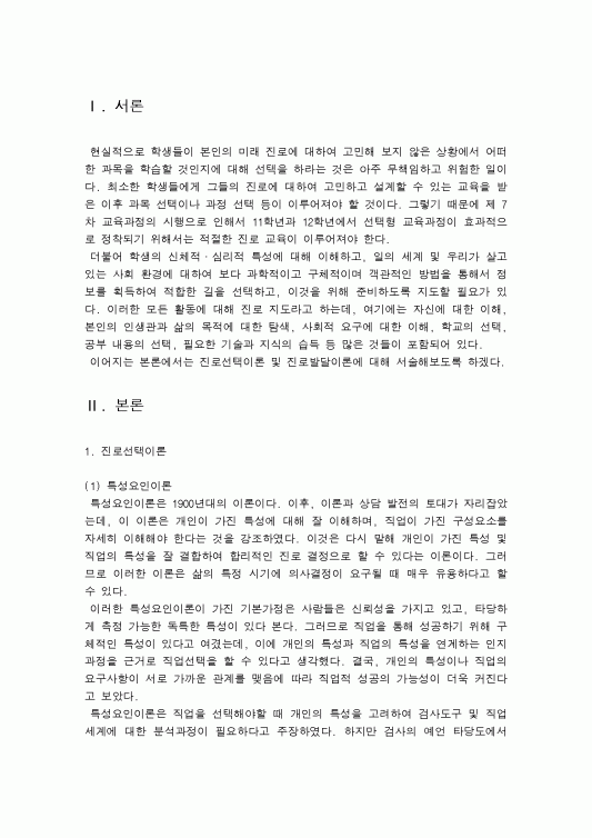 상담심리학 레포트 자료