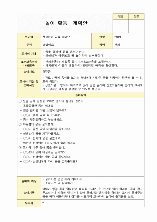 놀이 활동계확인 만 0세 51가지