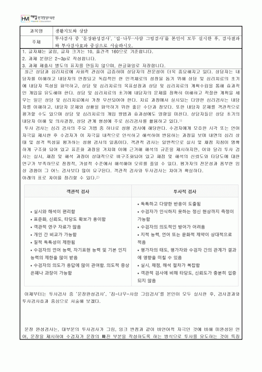생활지도와 상담