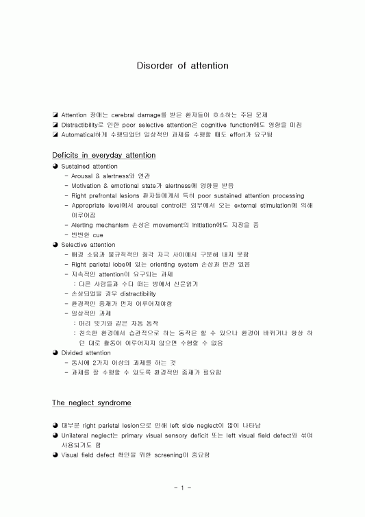 집중력 장애 레포트 자료