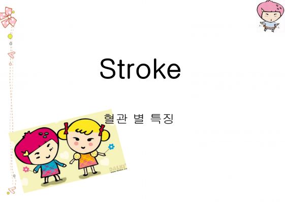 혈관별 특징 레포트 자료