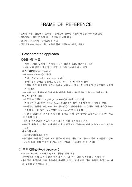 FRAME OF REFERENE 레포트 자료