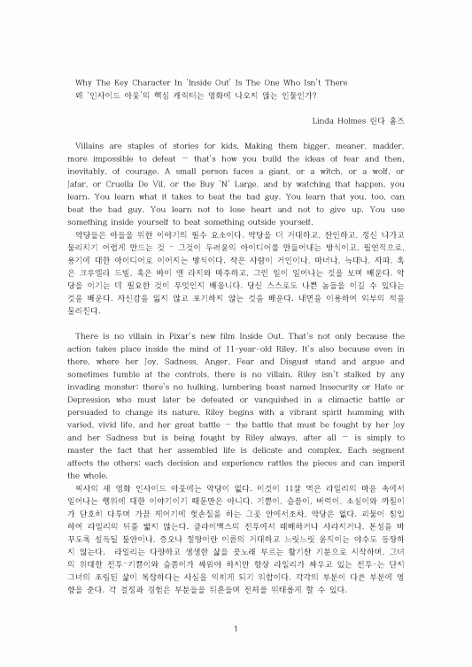 인사이드아웃-린다홈즈 번역