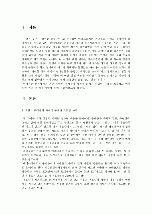 현대인의정신건강