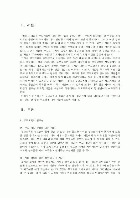 가족복지론 (1)