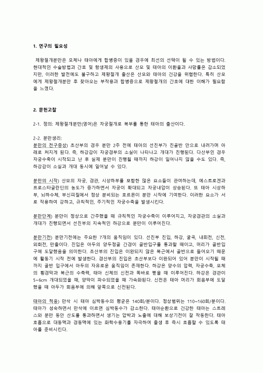 여성건강간호학 case study_제왕절개분만