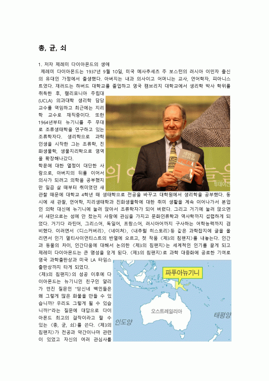 현대 한국의 기득권자들