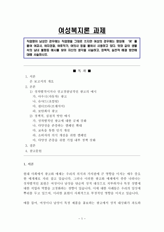 여성복지론 레포트 자료