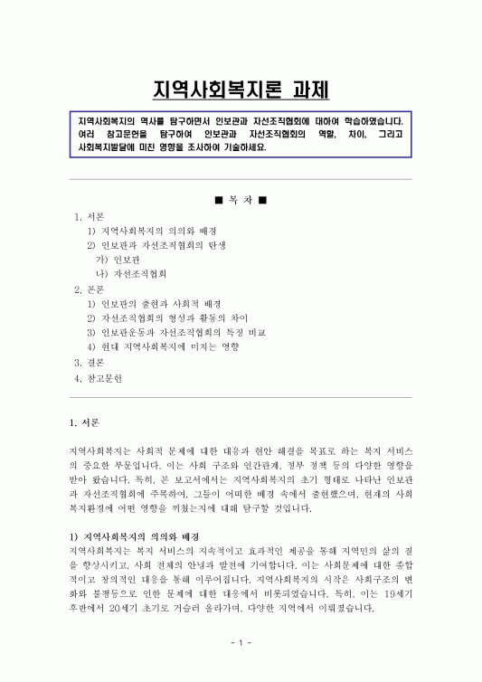 지역사회복지론